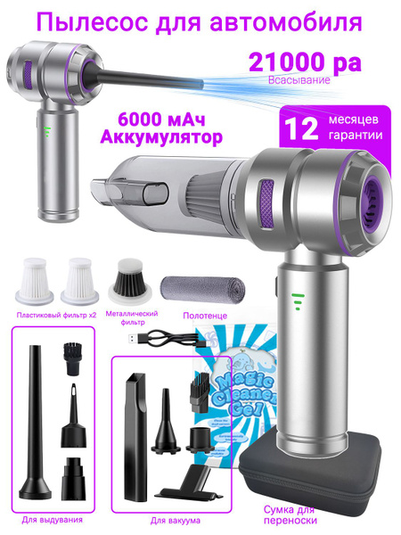 Пылесос для автомобиля беспроводной мощный, YS-HL121, Серебряный купить на OZON по низкой цене ...