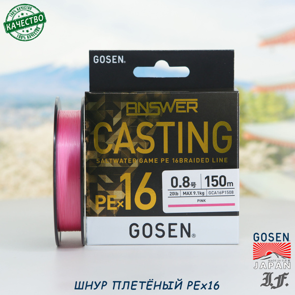 Плетеный шнур для рыбалки GOSEN, 150 м купить c доставкой на OZON по низкой цене (2010444904)