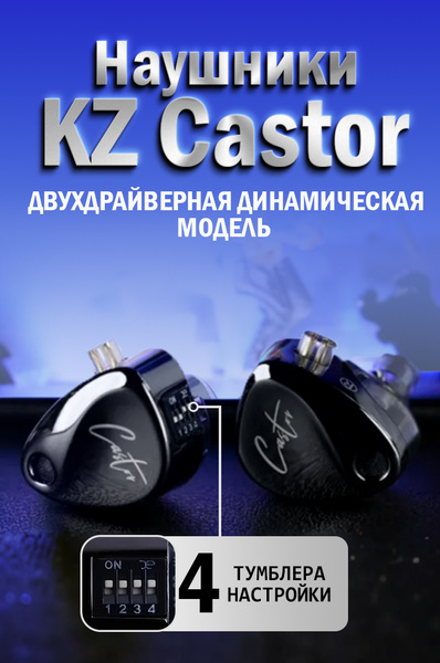 Наушники Внутриканальные KZ edx pro Проводное 23 KZ Castor купить c доставкой на OZON по низкой ...
