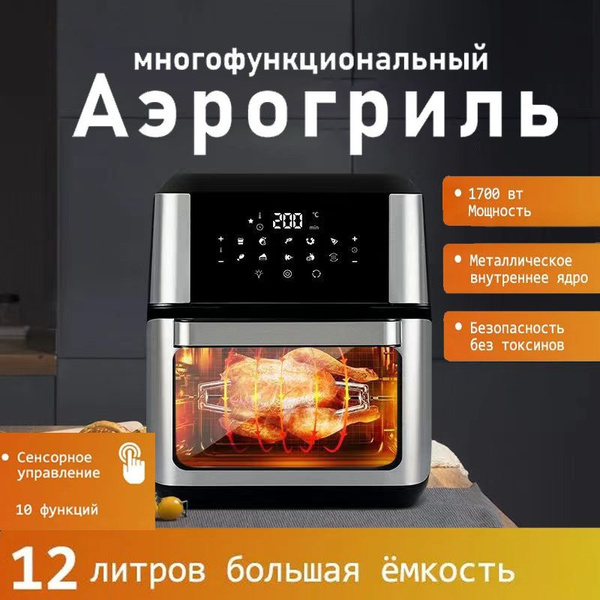 G12 Plus Аэрогриль 10 в 1 электрический 1700 Вт 12 л многопрограммный ...