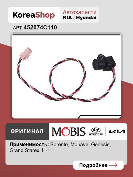 Датчик скорости для Hyundai Genesis, Grand Starex, H1; KIA Sorento ...