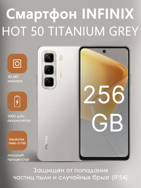 Смартфон Infinix X6882 256 ГБ Серый 6.78 IFX-X6882-GR купить c ...