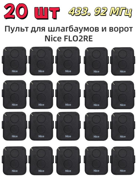 20шт Пульт Nice Era FLO2RE 433.92МГц для автоматических ворот и шлагбаумов купить на OZON по ...