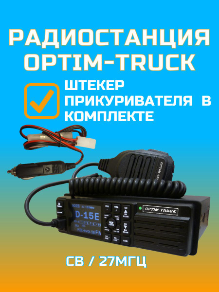 Радиостанция OPTIMCOM Optims, 240 каналов купить c доставкой на OZON по низкой цене (2022785498)