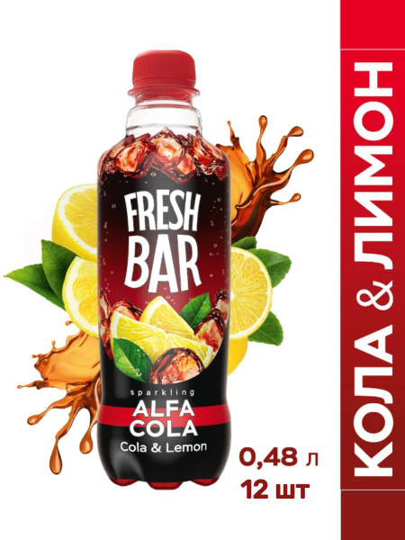 Газированный напиток Fresh Bar Alfa Cola, 12 шт х 0,48 л купить на OZON ...