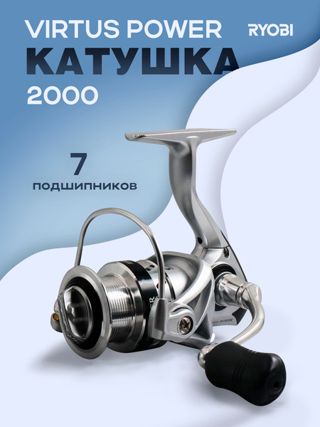 Катушка Ryobi VIRTUS POWER, Безынерционная, 2000, Передний фрикцион купить c доставкой на OZON ...