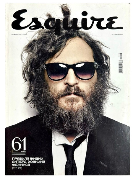 Журнал Esquire, декабрь 2010, №61 - Хоакин Феникс | Редакция журнала Esquire купить на OZON по ...