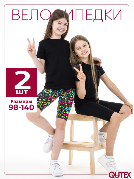Велосипедки Девочки QUTEX Офисный/школьный черный, черный матовый, размер 110, 116 Хлопок ...