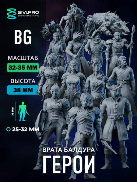 Вопросы и ответы о Герои компаньоны Врата Балдура 3, набор миниатюр для настольных игр ДнД, НРИ ...