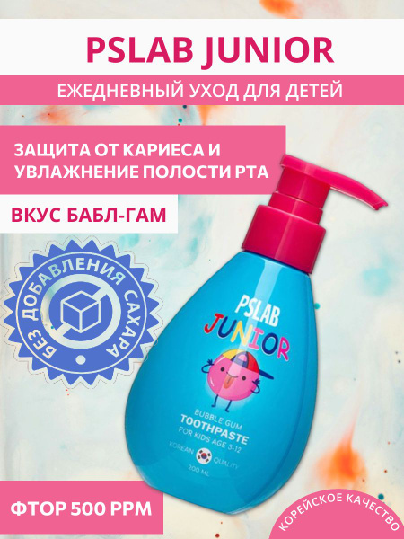 Детская корейская зубная паста с дозатором PSlab Junior со вкусом бабл-гам, 200 мл купить на ...