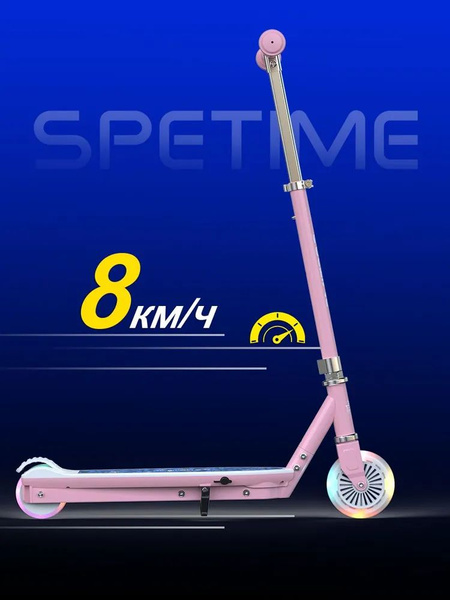 Детский 2-колесный Электросамокат Spetime Electric Kickscooter E8 Pro Pink купить на OZON по ...