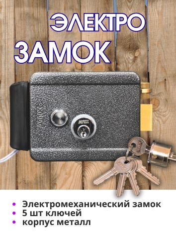 ATIS Lock 1EM/G Накладной электромеханический замок на калитку купить на OZON по низкой цене ...