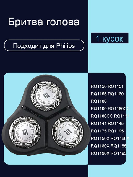 Подходит для бритва голова для Philips RQ1150 RQ1151 RQ1155 RQ1160 ...