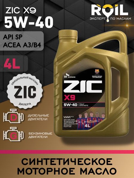 Масло моторное ZIC zic 5W-40 Синтетическое 4 л 162000 купить c доставкой на OZON по низкой цене ...