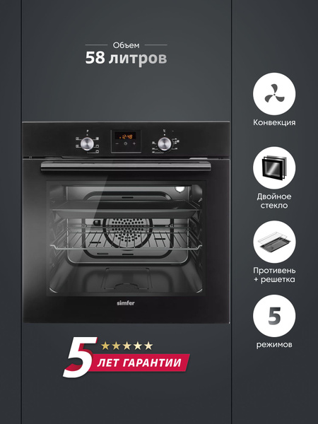Духовой шкаф электрический встраиваемый 60см, Simfer B6EB56001, 5 режимов, КОНВЕКЦИЯ, 58 литров ...