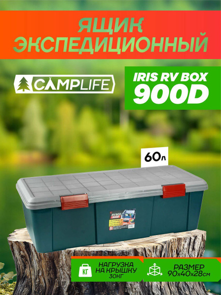Экспедиционный ящик IRIS RV BOX 900D, 60 литров купить на OZON по ...