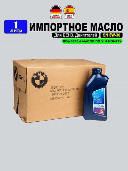 Масло моторное BMW SN 5W-30 LONGLIFE-04 (Германия) TWINPOWER TURBO ...