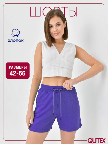 Шорты Женский QUTEX Домашний фиолетово-баклажанный, размер 46, 48 Футер двухнитка Без застежки ...