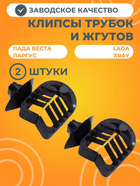 Клипса крепежная автомобильная, 2 шт. купить c доставкой на OZON по ...