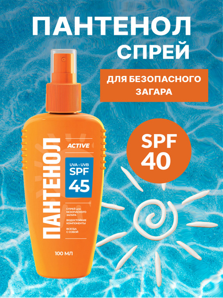ПАНТЕНОЛ ACTIVE Спрей для безопасного загара для всей семьи SPF 45+ 100 ...