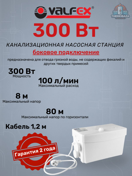 Насосная станция Valfex VF.KNS.300.100.03.01, 220 л/мин купить c доставкой на OZON по низкой ...
