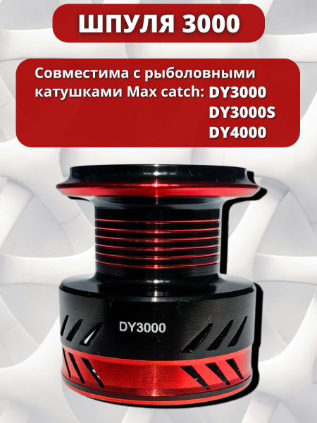 Катушка Max Catch Maxatch000, Безынерционная, 3000, Передний фрикцион купить c доставкой на OZON ...