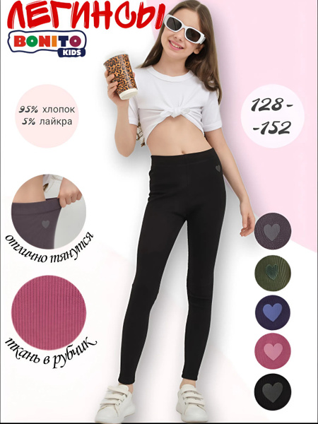 Легинсы Девочки Bonito kids черный Кашкорсе Повседневный, размер 146 На ...