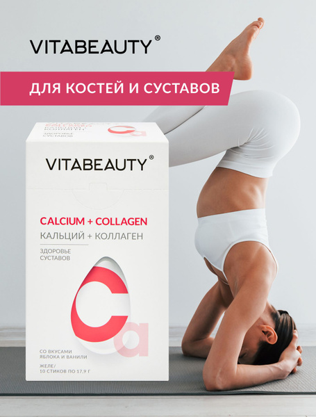 ВИТАБЬЮТИ Кальций + Коллаген (VITABEAUTY Calcium + Collagen): живой коллаген , желе для суставов ...