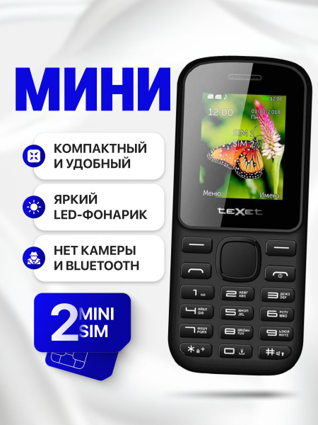 Телефон кнопочный мобильный мини TeXet TM-130,маленький сотовый без ...
