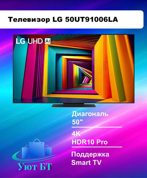 LG Телевизор 50UT91006LA 50" 4K UHD, черный, серый купить на OZON по ...