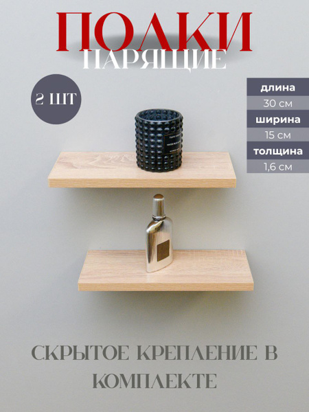 Полка Delimo Настенная, 30х15х1.6 см, 2 шт.БежевыйРоссия купить c ...