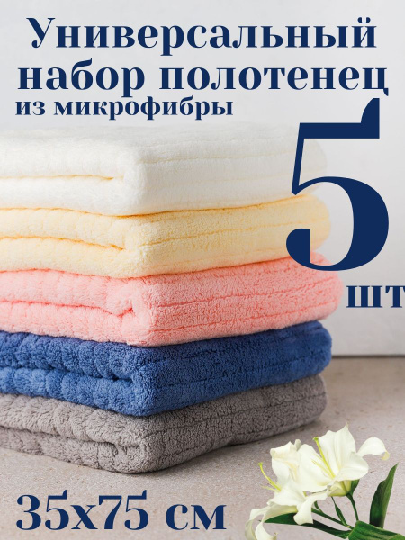 Кухонные полотенца из микрофибры 35x75, набор 5 штук с петелькой купить ...