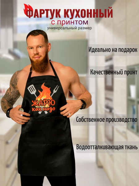 NEVTEX Фартук кухонный , черный с принтом купить на OZON по низкой цене ...