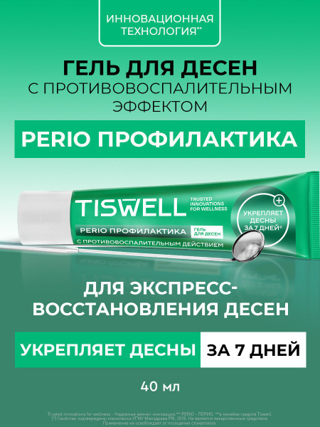 TISWELL Гель для укрепления десен от воспаления и кровоточивости с троксерутином Perio ...
