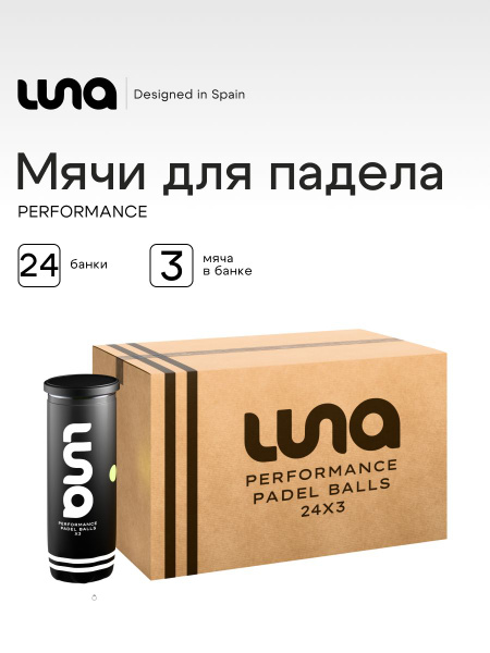 Мячи для падела LUNA Performance коробка 72 шт. купить на OZON по ...