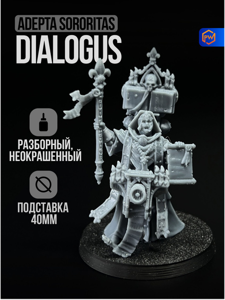 Warhammer 40000 Dialogus / Adepta Sororitas / Набор миниатюр для ...