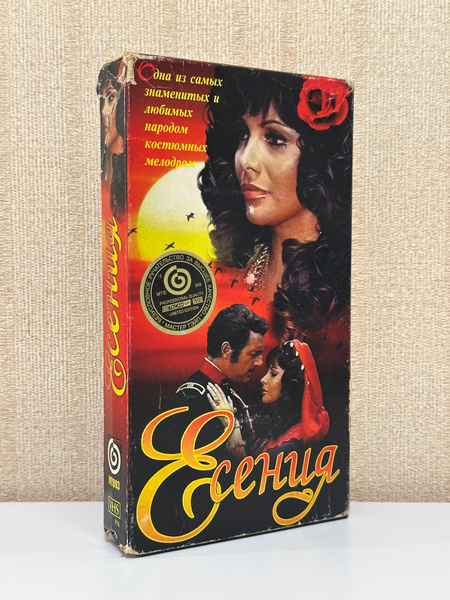 VHS Винтажная видеокассета "Есения" 1971 год. Лицензионная купить на ...