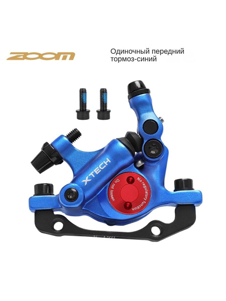 Механический двухпоршневой зажим дискового тормоза ZOOM HB-100 ...
