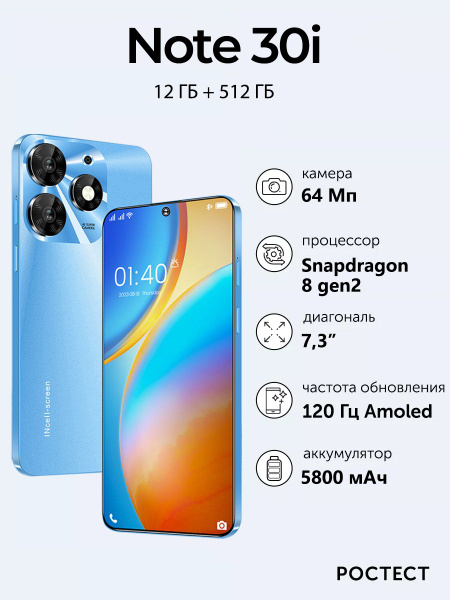 Смартфон Note 30i 512 ГБ 12 ГБ Синий 7.3 OLED/AMOLED SJU15-1-Blue-12-512-Y11BT-2/Note 30i купить ...