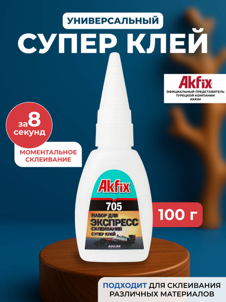 Супер клей универсальный Akfix 705 100 гр купить на OZON по низкой цене (2029186264)