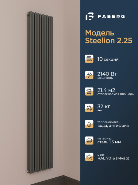 Трубчатый стальной радиатор отопления, Высота 1800мм, 10 секций, RAL 7016. Универсальное ...