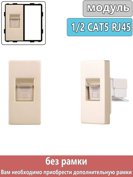 Розетка (модуль 1/2 Cat-5 RJ-45) ) для интернета ,без рамки,золотая купить на OZON по низкой ...