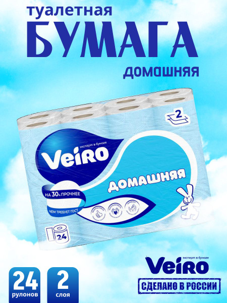 Туалетная бумага Veiro Домашняя 2 слоя, 24 рулона, белая купить на OZON по низкой цене (2107149974)