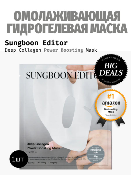 Sungboon Editor Маска косметическая купить на OZON по низкой цене (2142841250)