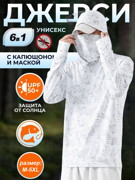 Костюм рыболовный, размер 56 (5XL), Лето, цвет белый - купить по выгодной цене в интернет ...