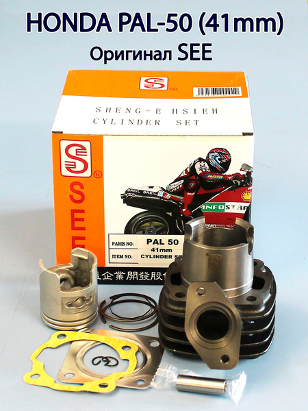 Цилиндро-поршневая группа (ЦПГ) для скутера HONDA PAL50 (41mm) SEE ...