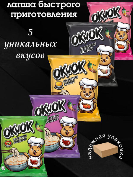 Лапша быстрого приготовления OkWok 5 уникальных вкусов купить на OZON ...