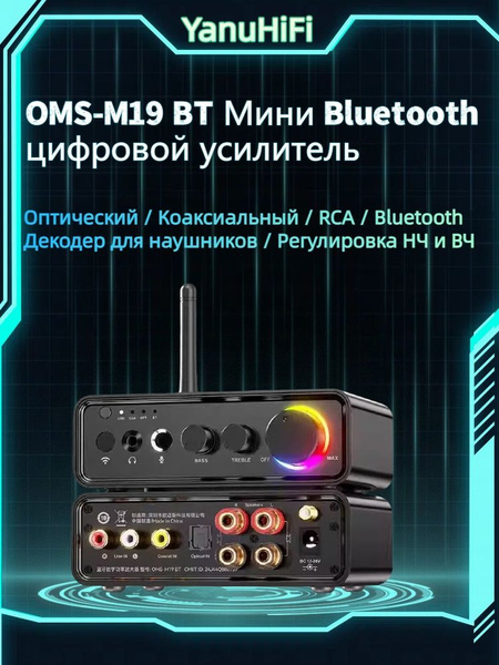 MOREGAX OMS-M19 BT Hi-Fi стерео мини-усилитель 200Вт, домашний цифровой усилитель мощности ...