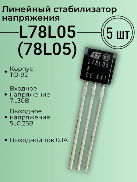 L78L05 (78L05), STMicroelectronics, Линейный стабилизатор напряжения ...