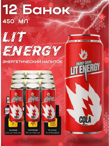 Энергетикий напиток LIT ENERGY в банках 450мл со вкусом Cola / Кола 12 ...